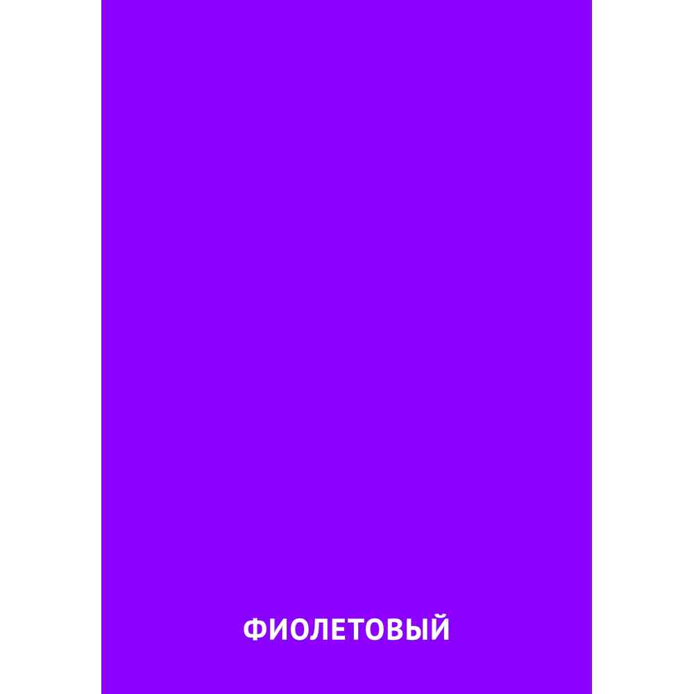 Фиолетовый цвет: карточка Домана | скачать или распечатать