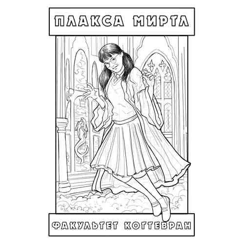 Раскраски Гарри Поттер: распечатать