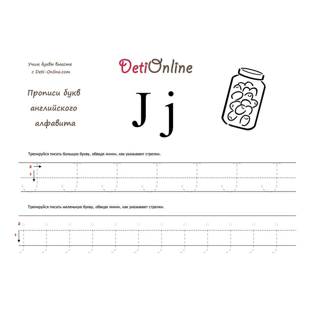 Раскраска Английская буква J прописью распечатать или скачать