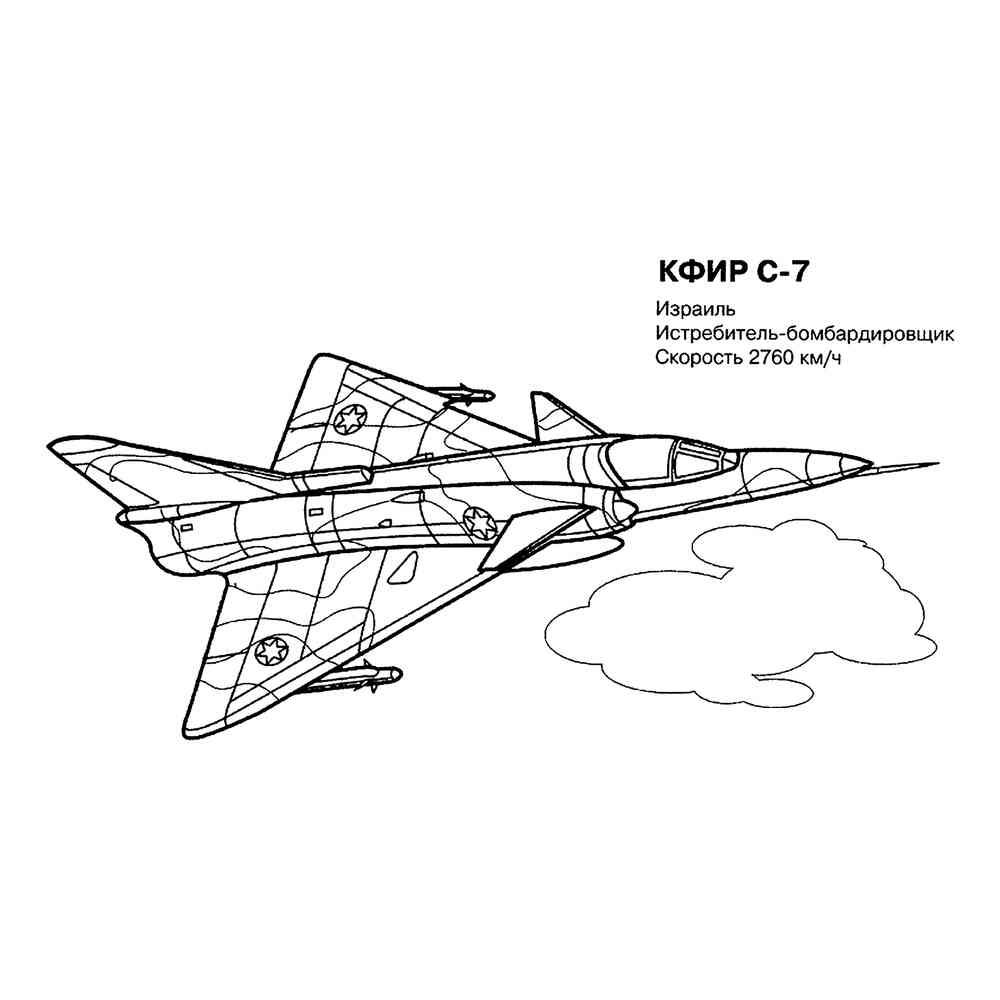 Раскраска Израильский истребитель КФИР С-7 | распечатать раскраски для ...